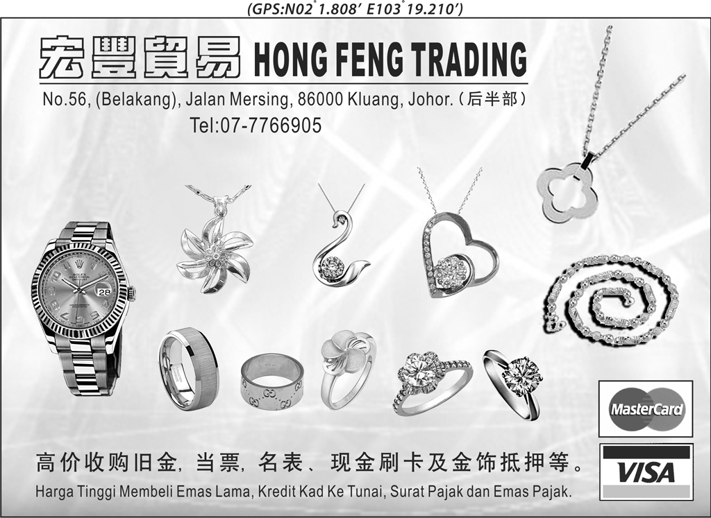 金饰当票行 / 信贷公司 | 居銮工商资讯站