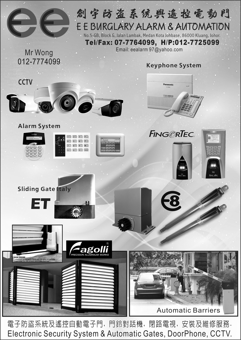 创宇防盗系统与遥控电动门 EE Burglary Alarm & Automation | 居銮工商资讯站