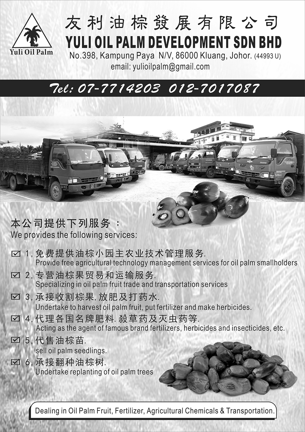 友利油棕发展有限公司 Yuli Oil Palm Development Sdn. Bhd. | 居銮工商资讯站